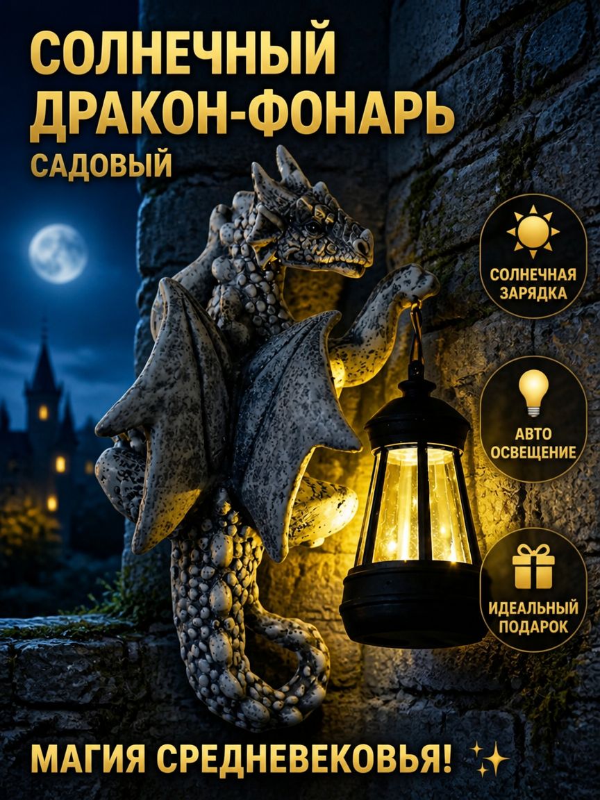 Подвесной садовый светильник-дракон на солнечной батарее для сада, дачи, веранды, отличный подарок