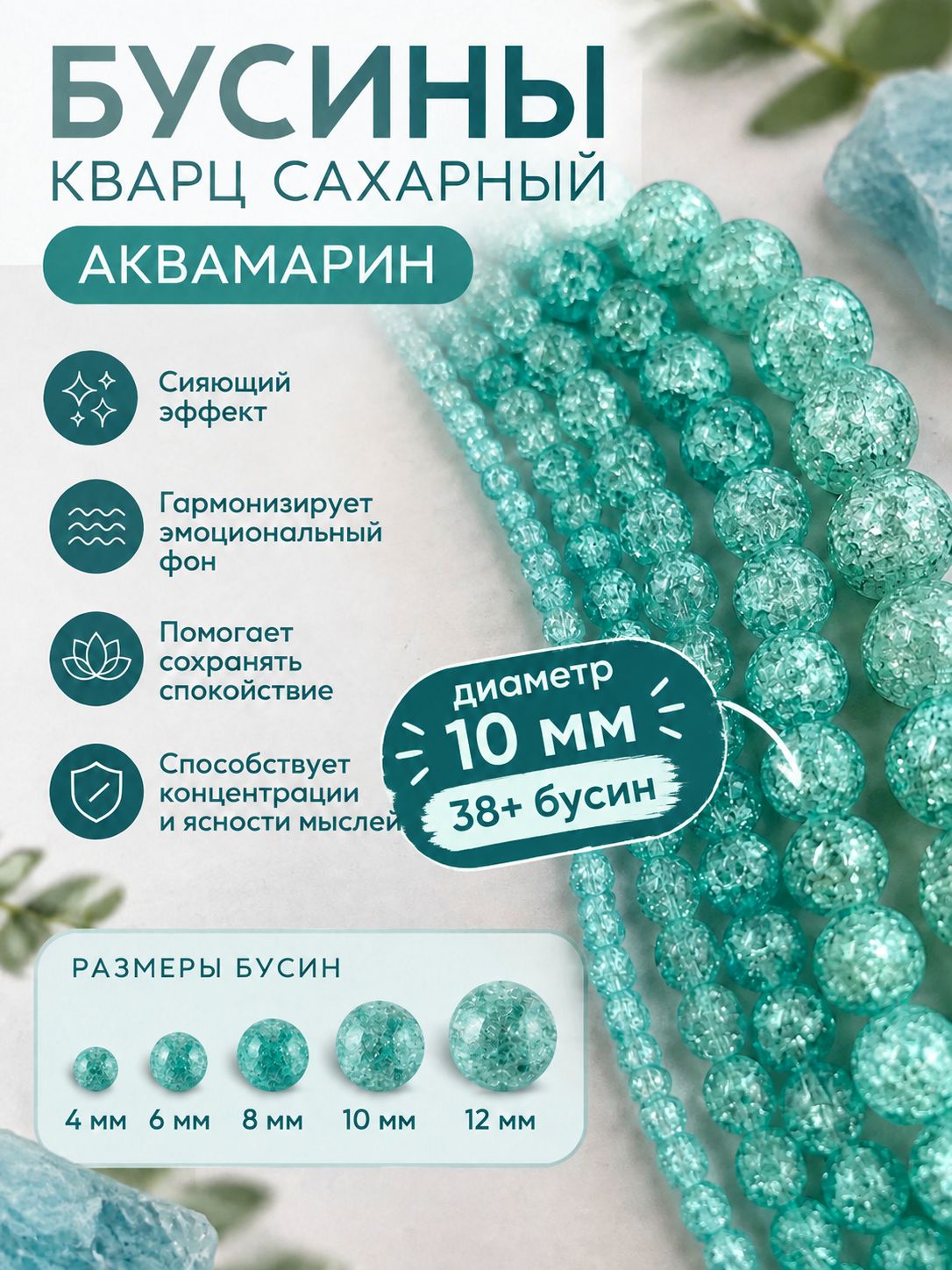 Кварц сахарный аквамарин, бусины 10 мм