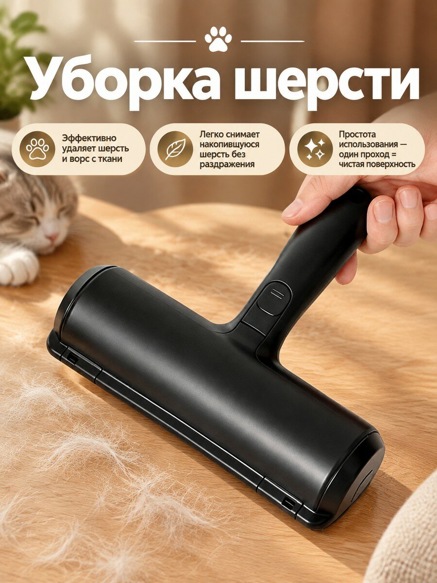 Мощная ручная щётка‑ролик для удаления глубоко въевшейся шерсти: подходит для очистки одежды, диванов
