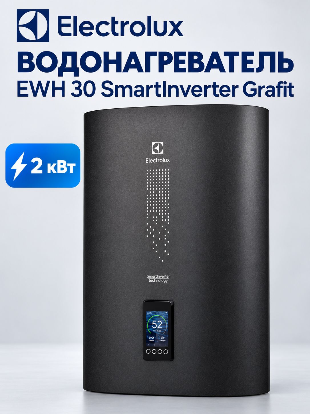 Водонагреватель Electrolux EWH 30 SmartInverter Grafit