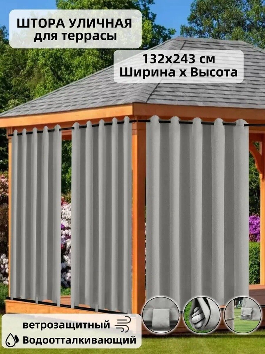 Mupoo Штора уличная 132х243 см крепление Люверсы светло-серый