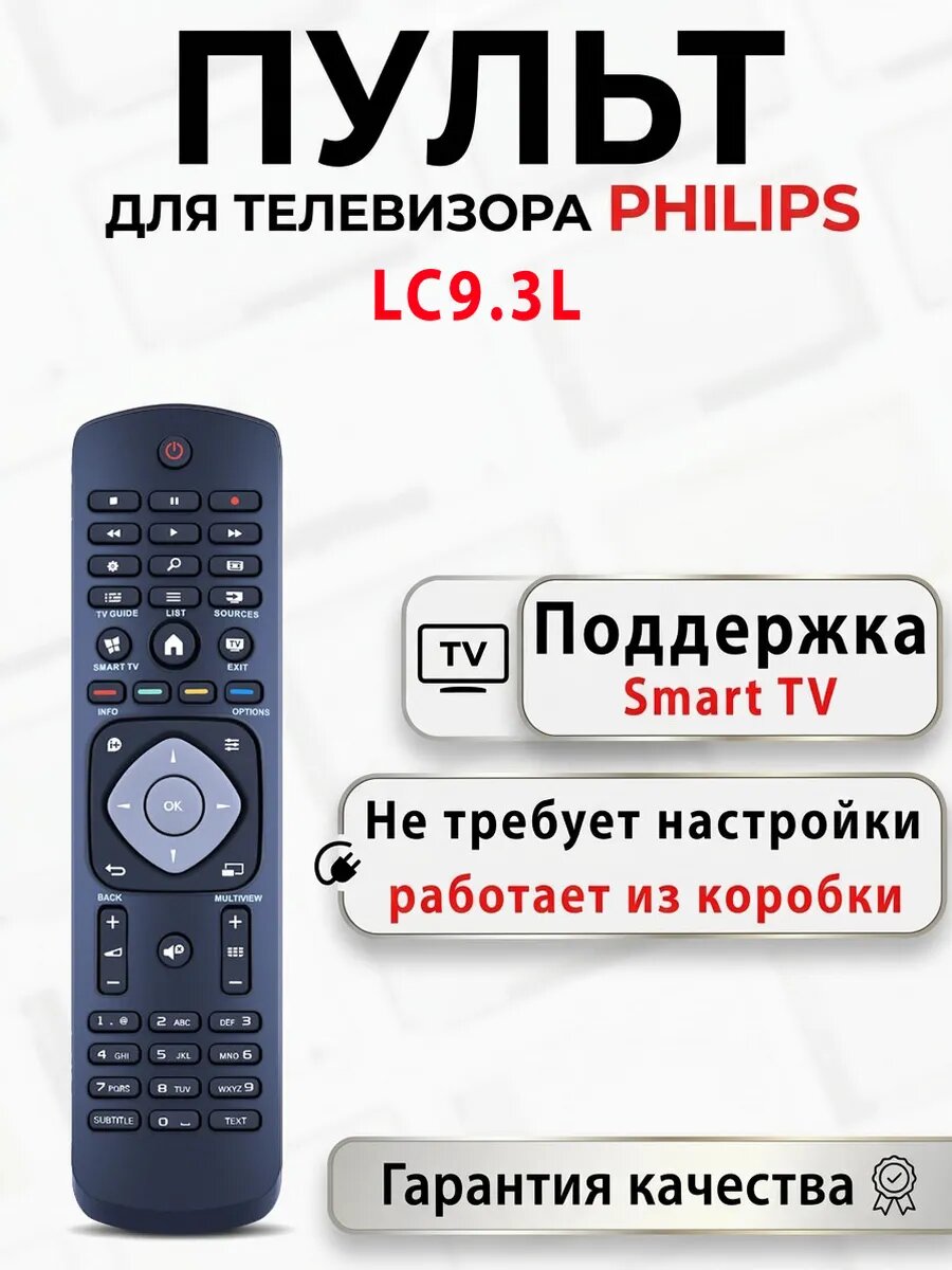 Пульт для телевизора Philips LC9.3L