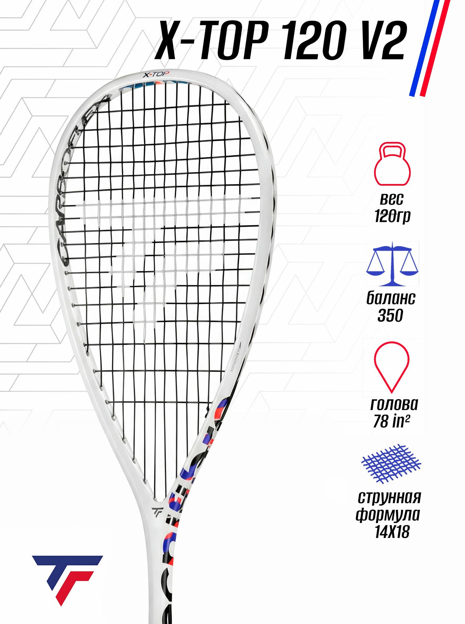 Ракетка для сквоша Tecnifibre CARBOFLEX 120 X-TOP V2