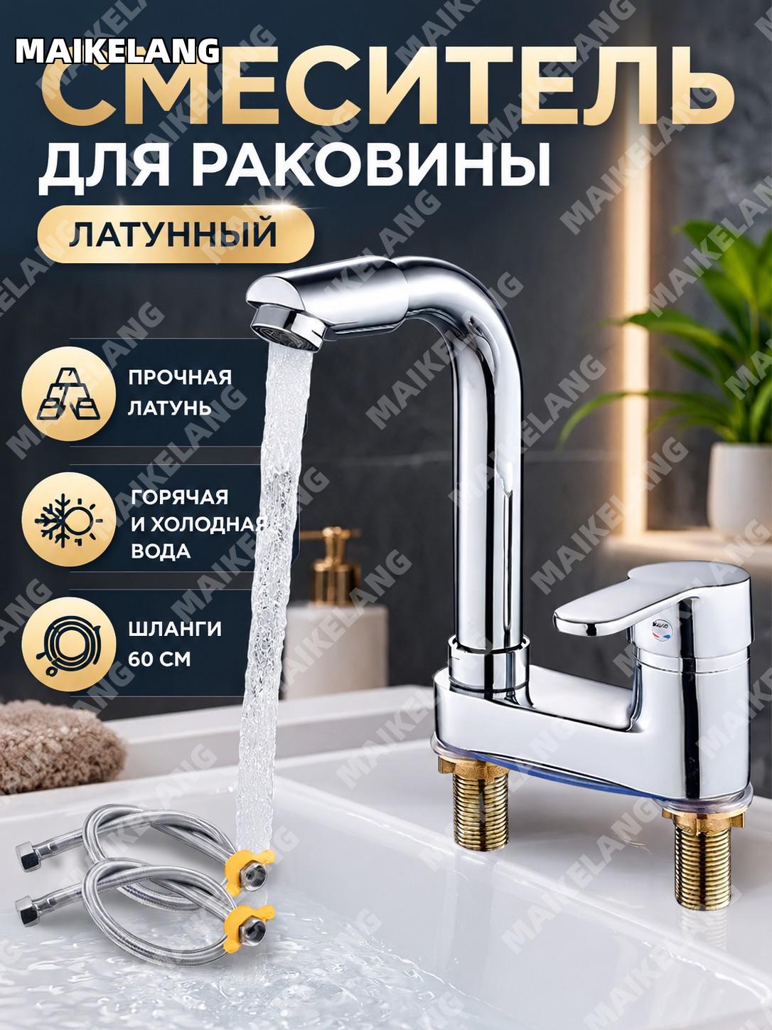 Смеситель для раковины латунный семёрка с шлангом 60 см, гарантия 30 лет для ванной комнаты и умывальной зоны!