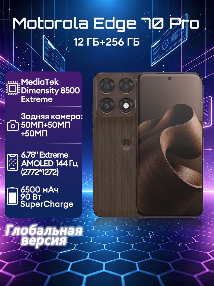Motorola Смартфон Edge 70pro Brown