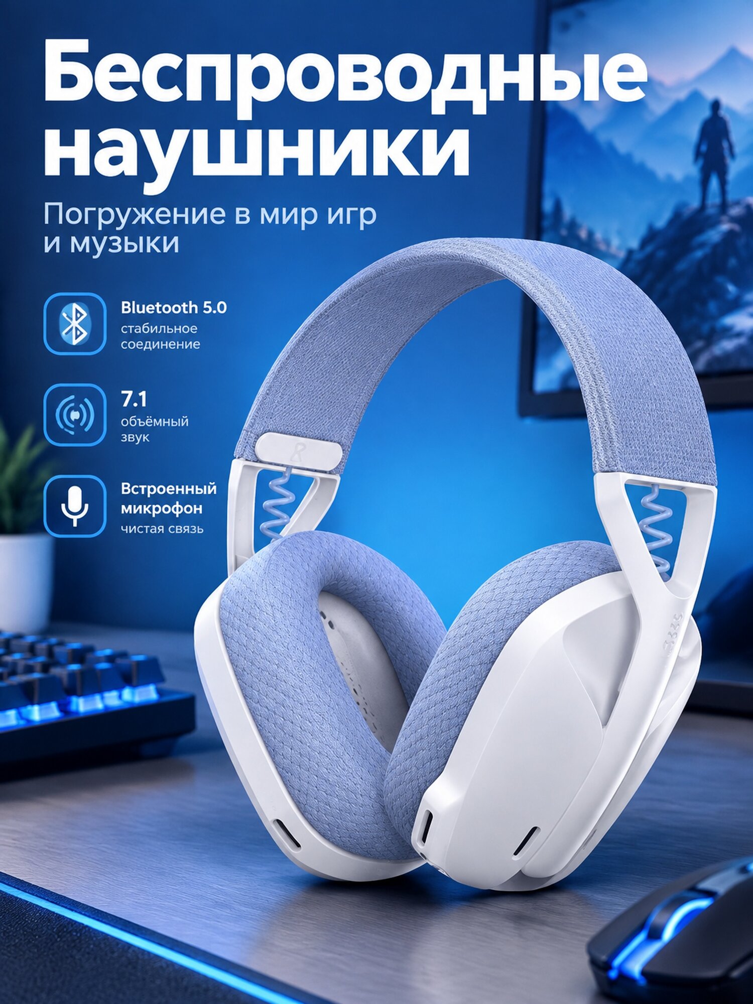 Белая беспроводная игровая гарнитура с микрофоном, Bluetooth 5.0 и звуком 7.1