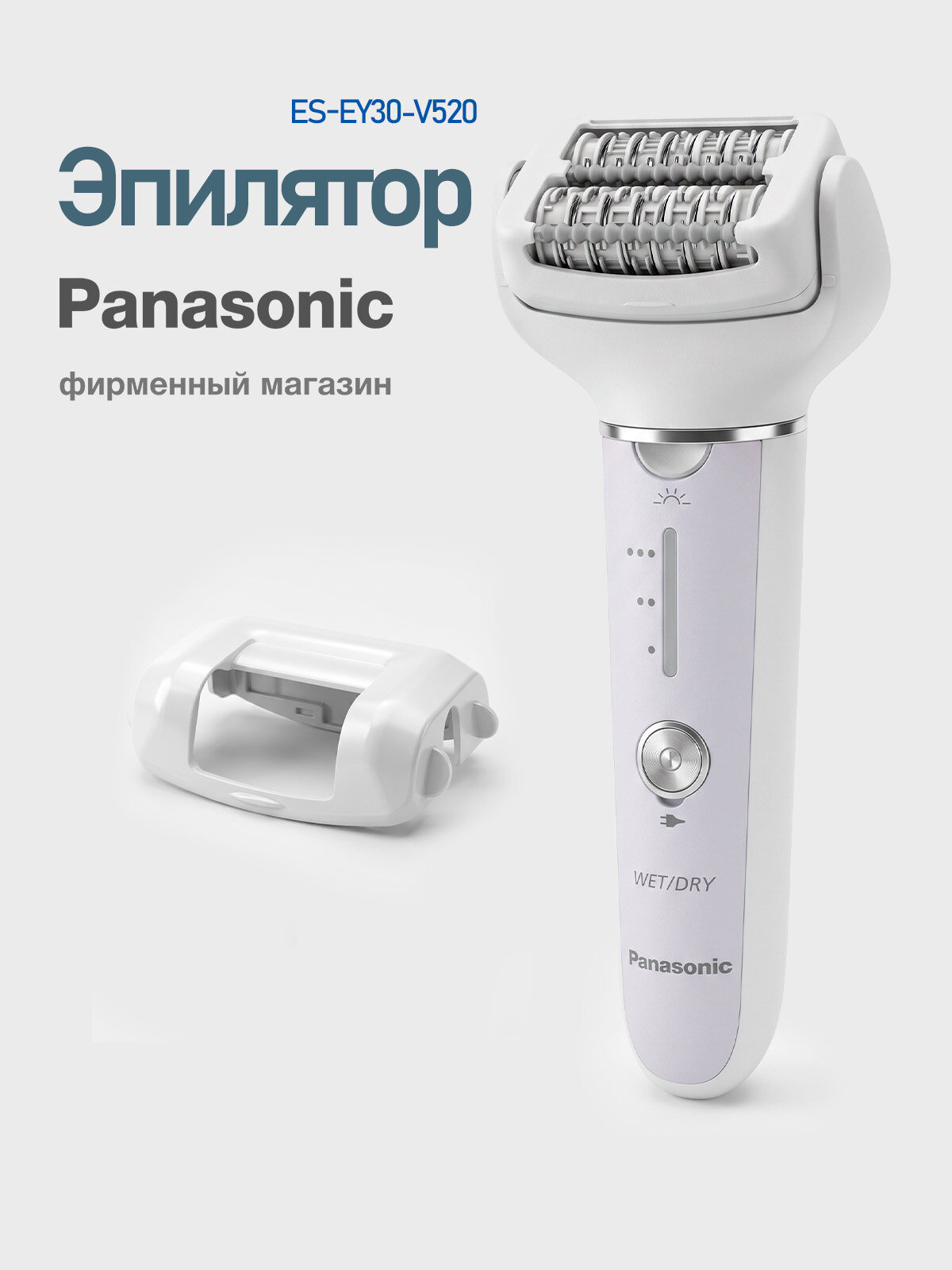 Эпилятор Panasonic ES-EY30-V520, плавающая головка, для сухих и влажных зон