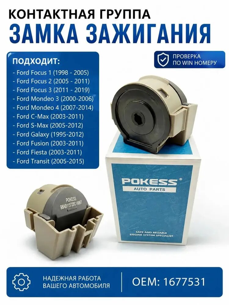 Замок зажигания, арт. 98AB11572BG, 1 шт.