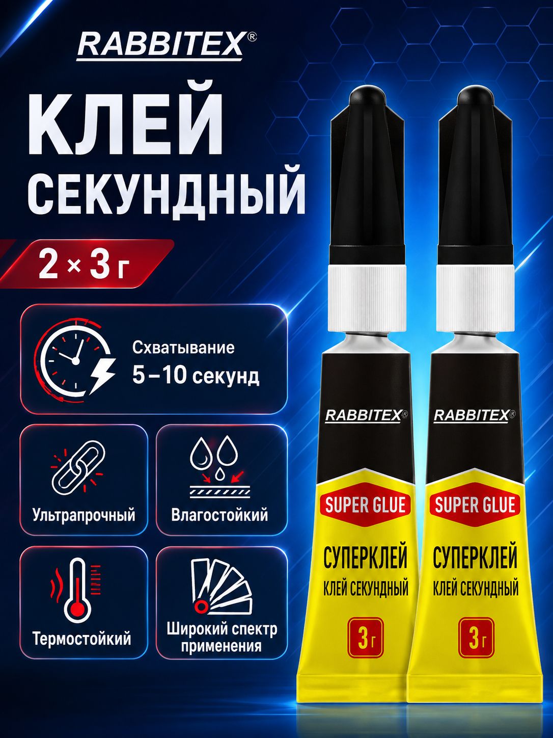 Супер клей секундный универсальный прозрачный моментальный, набор 2 штуки по 3 г.