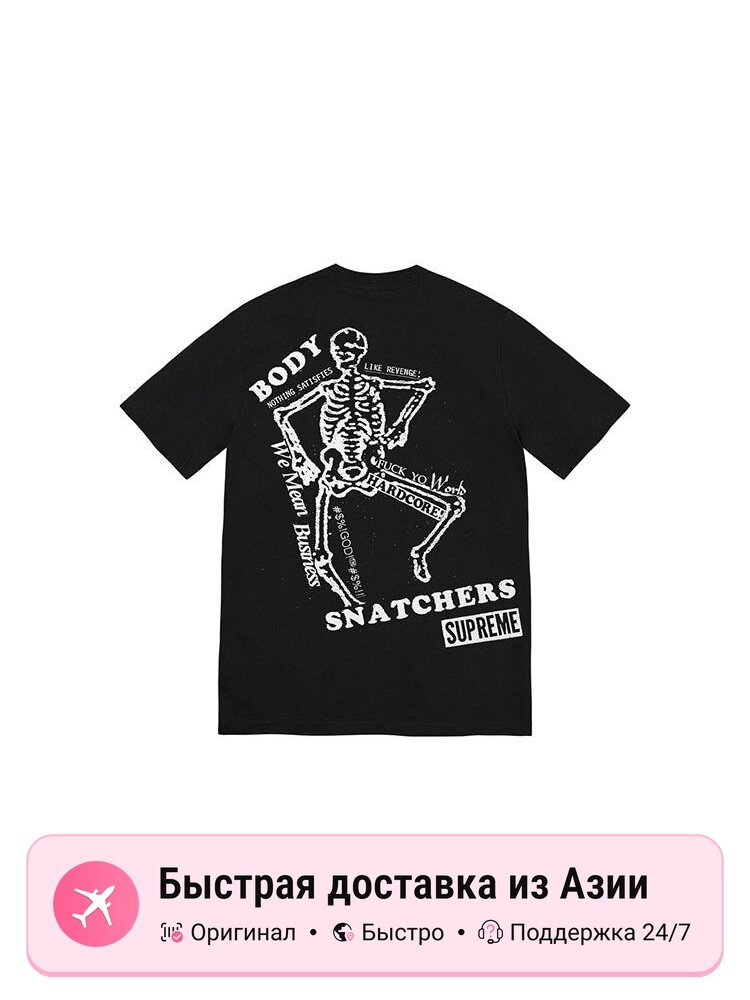 Футболка Supreme Body Snatchers