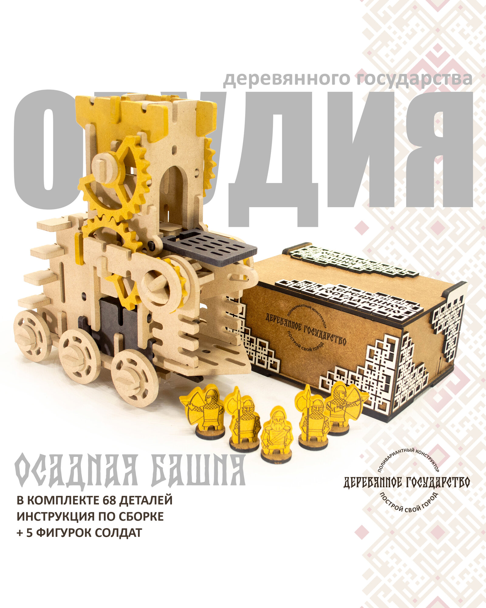 "Осадная башня". Детский деревянный конструктор. Построй свой город.