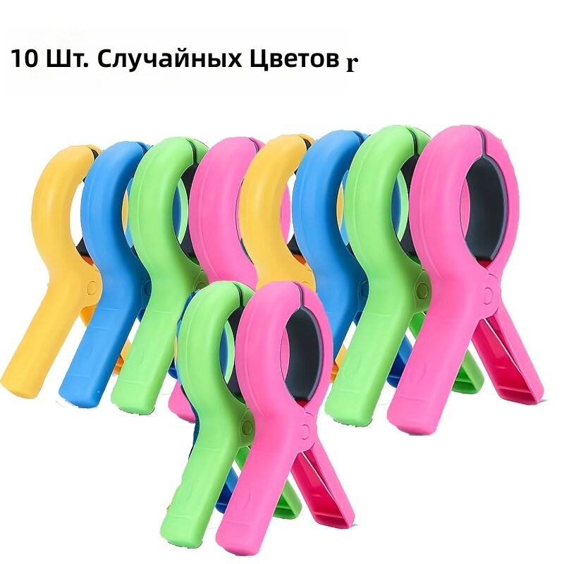 Зажимы для полотенец на пляжное кресло, 4/10 шт, разноцветные
