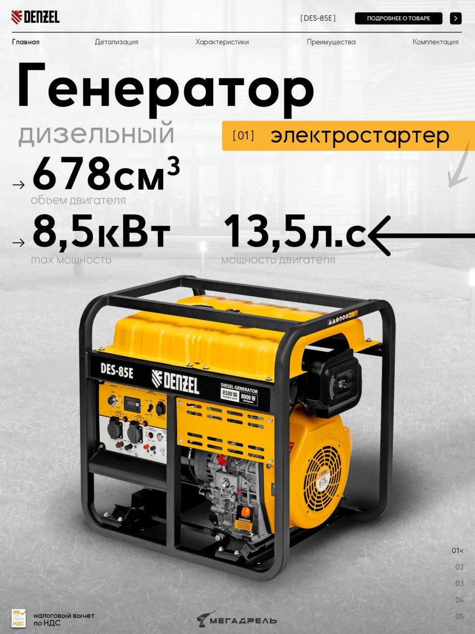 Дизельный генератор Denzel DES-85E 8.5 кВт 230 В 16 л бак электростартер 94415