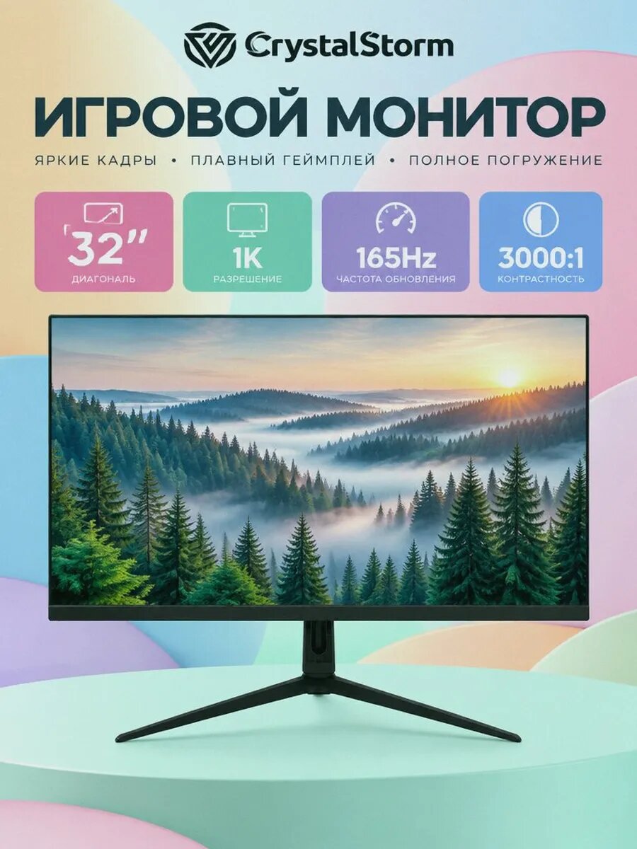 Монитор CrystalStorm, диагональ 32", 1920 x 1080 пикселей, 165Гц, матовый, чёрный