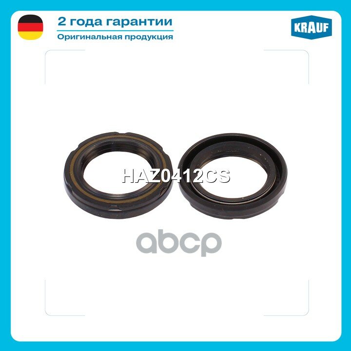 Сальник рулевой рейки (Аналог) Krauf арт. HAZ0412CS