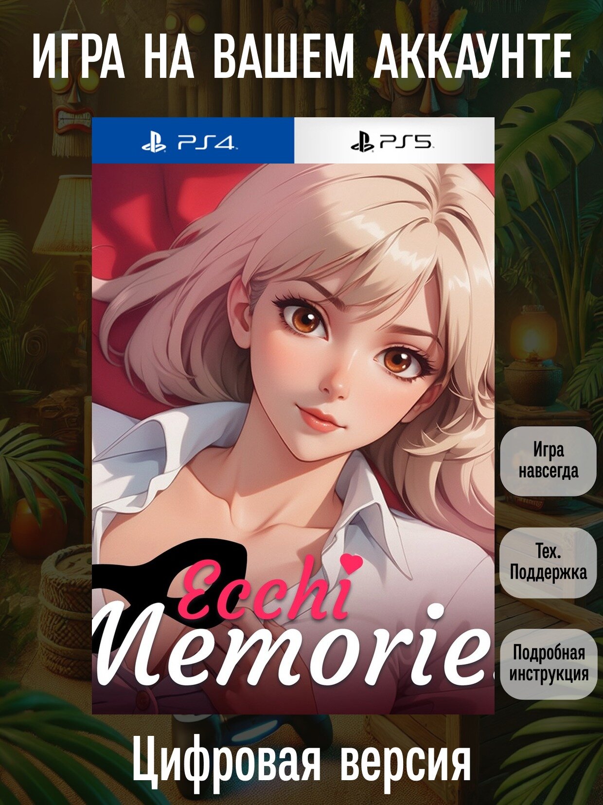Ecchi Memories | PS4/PS5 | Казуальные | Цифровая версия