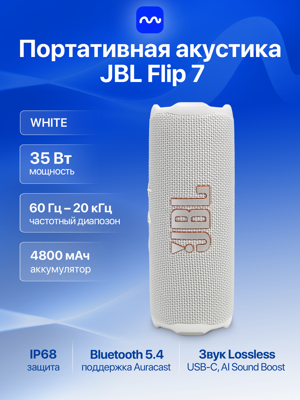 Портативная акустика JBL Flip 7 White (JBLFLIP7WHT), Bluetooth, 4800 мА*ч, время работы - до 14 ч