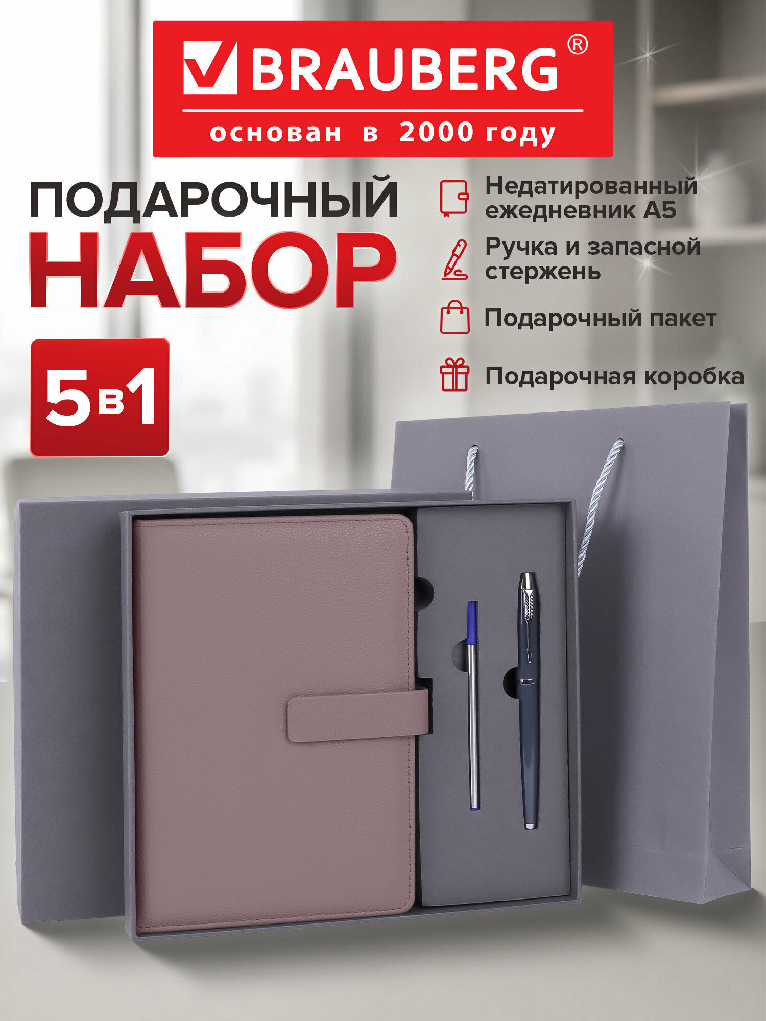 Подарочный набор 5 в 1 ежедневник недатированный А5 и ручка, 320 страниц, обложка под кожу, серый, Brauberg, 116854