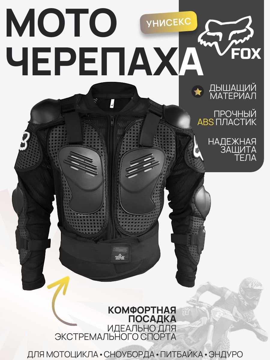 Защита спины для сноуборда, горных лыж и мотоцикла, моточерепаха, размер S, для дома и поездок, удобный формат
