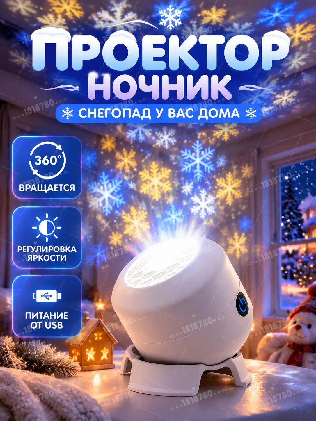 Ночник проектор снежинки, 360 поворотный, питание от USB, подсветка для спальни, детской, релаксации