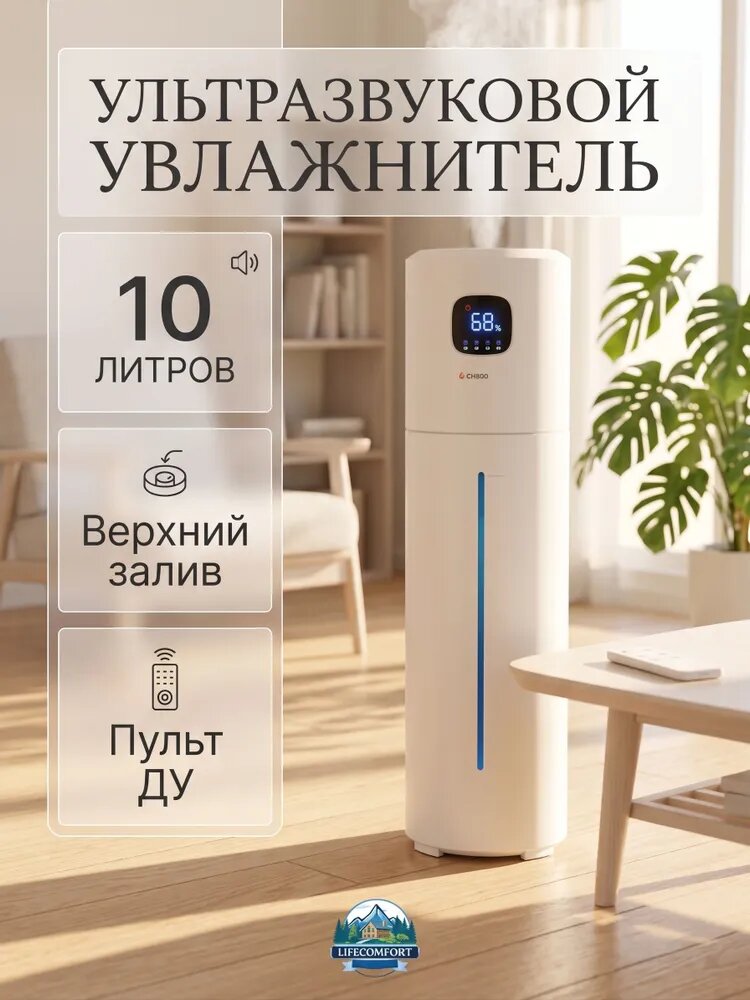 Увлажнитель воздуха для дома напольный ультразвуковой, очиститель освежитель воздуха 10 л