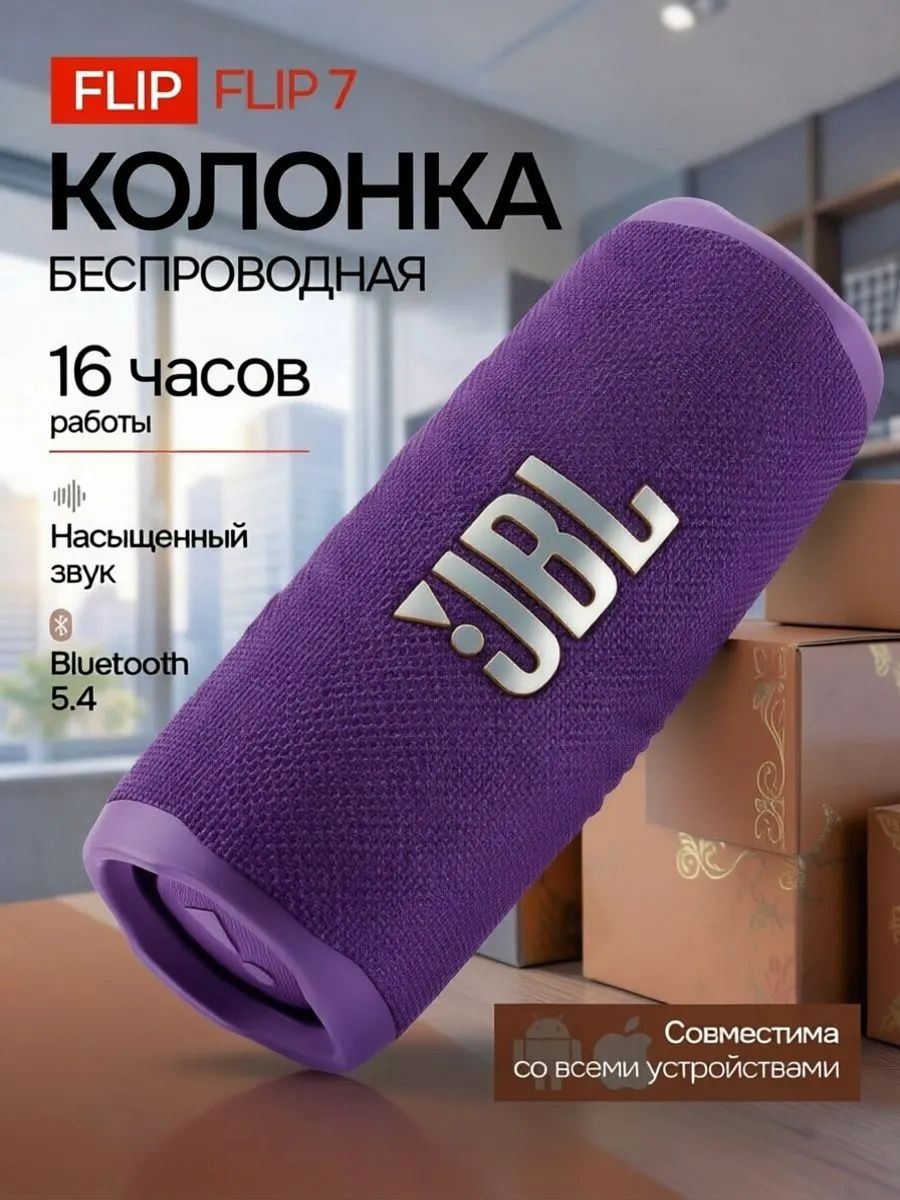 Портативная колонка Flip 7