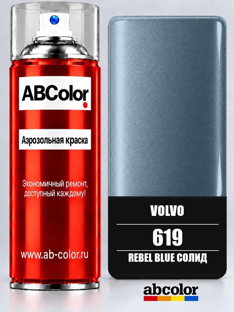Аэрозольная краска Fix car paint spray для автомобилей VOLVO V40 CROS, код краски 619, название цвета REBEL BLUE солид,