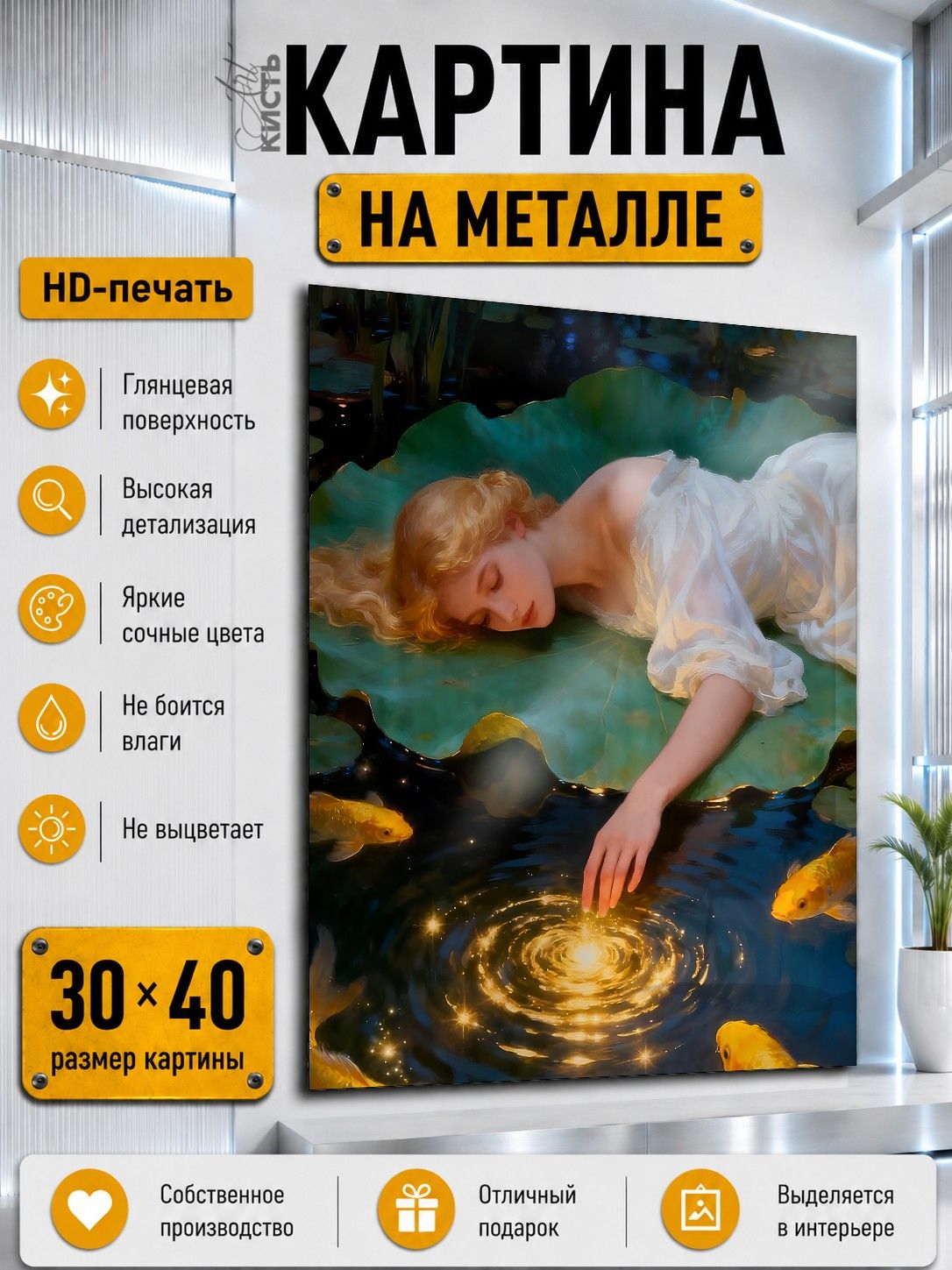 Картина на металле интерьерная на стену 30х40 Арт Девушка пруд кувшинки и рыбы эстетика