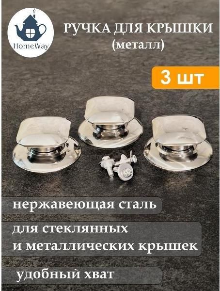 Съемная ручка для сковородки HomeWay HW-R