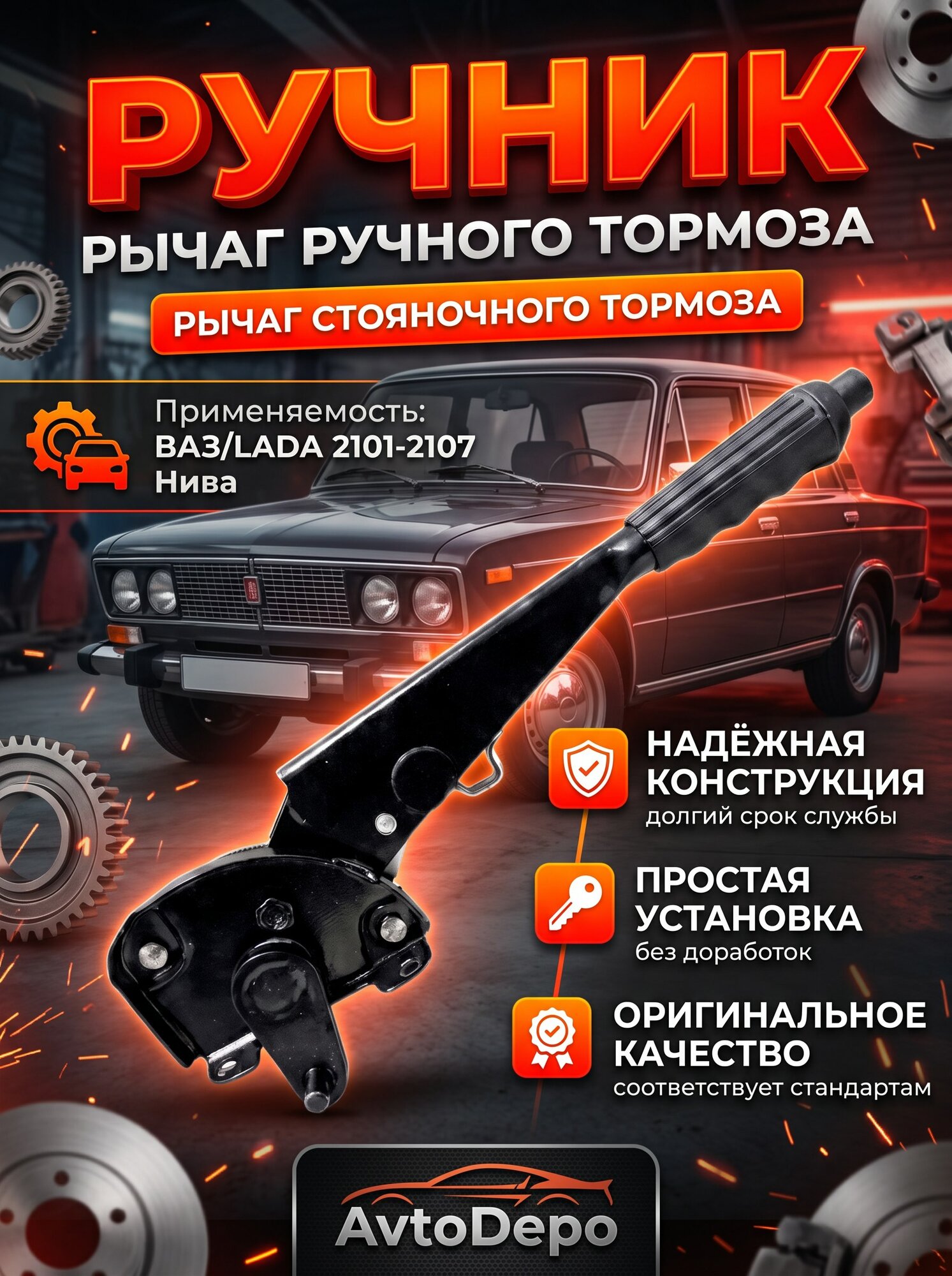 Ручник, Рычаг ручника, Рычаг стояночного тормоза для 2101-2107, Нива OEM 21010-3508012-01