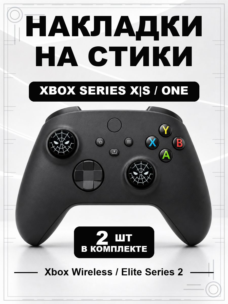 Накладки на стики для геймпада Xbox Series, Xbox One, Elite Series 2, Spider-Man маска черно-белая