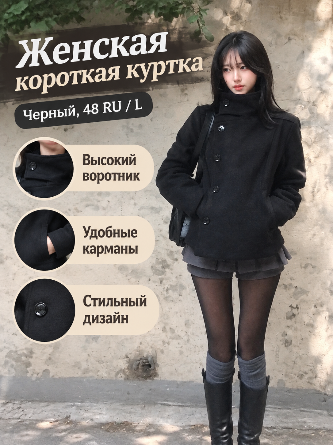 Куртка