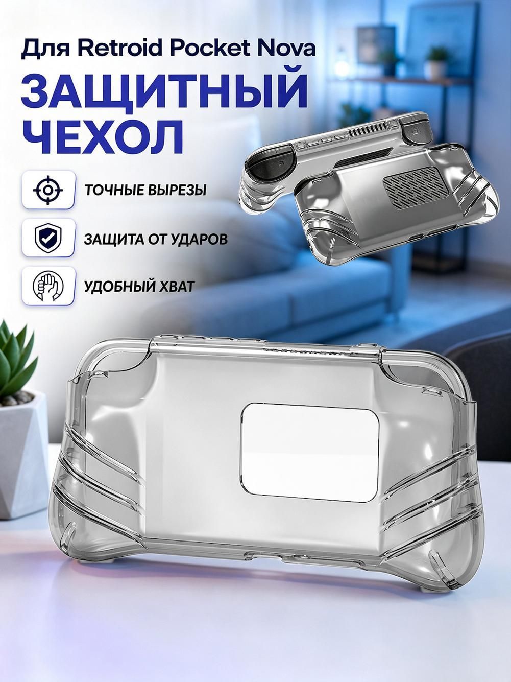 Чехол для игровой приставки Retroid Pocket Nova, из ТПУ, прозрачный