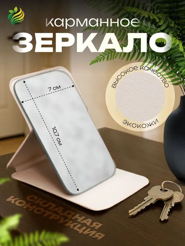 Зеркало карманное, 7 см х 10.7 см, 1 шт