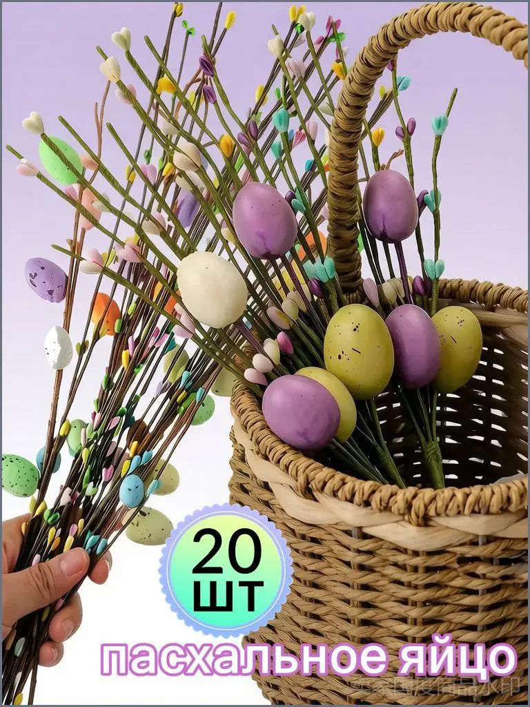 Пасхальное яйцо с ягодной веткой,20шт