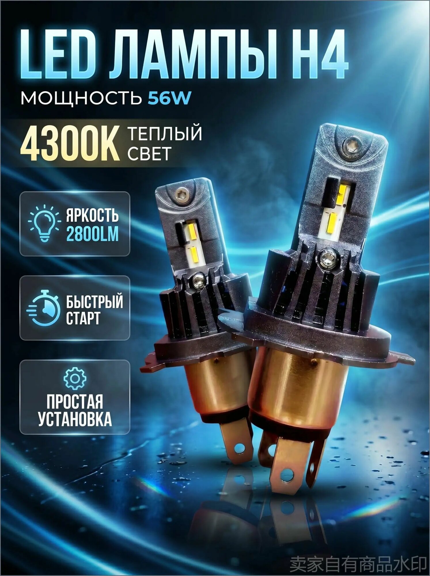 Ссветодиодные LED лампы H4 для Suzuki SX4 2007-2011 4300K - Led лампочки Н4 на Сузуки СХ4
