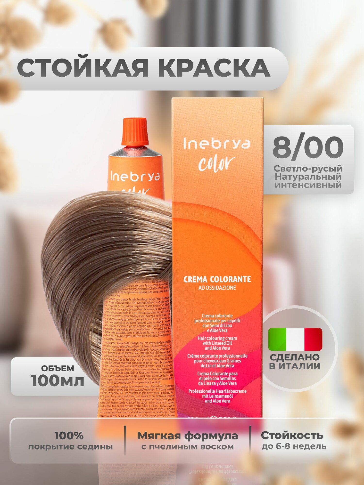 Inebrya Краска для волос профессиональная Color Professional 8/00 светлый русый интенсивный, 100 мл.