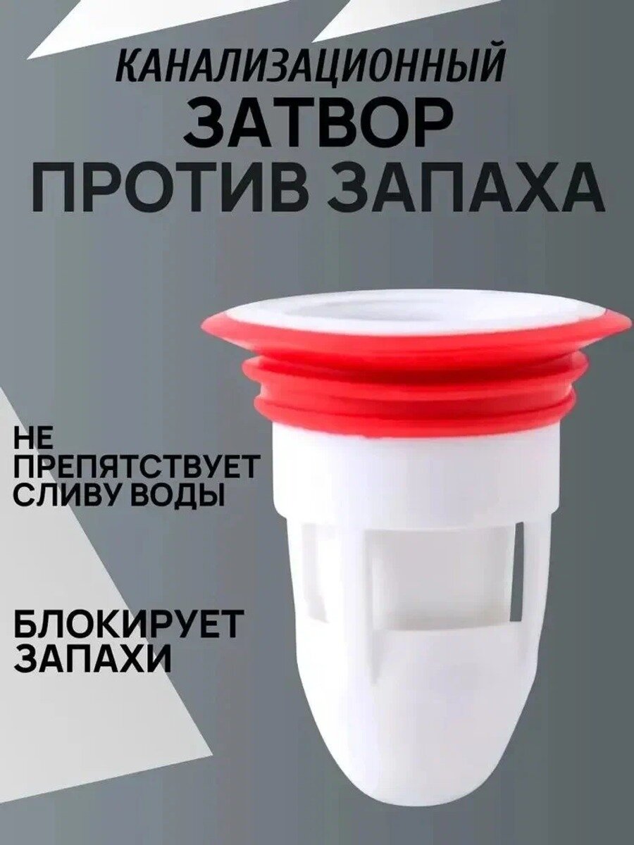 Канализационный напольный слив против запаха, гидрозатвор для душевого трапа, гидрозатвор для канализации