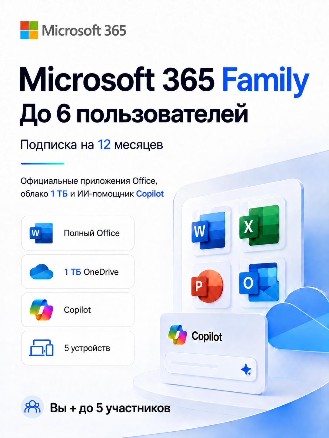 Microsoft 365 Готовый аккаунт: Excel, Word, PowerPoint, 1 ТБ и др. С гарантией активности.