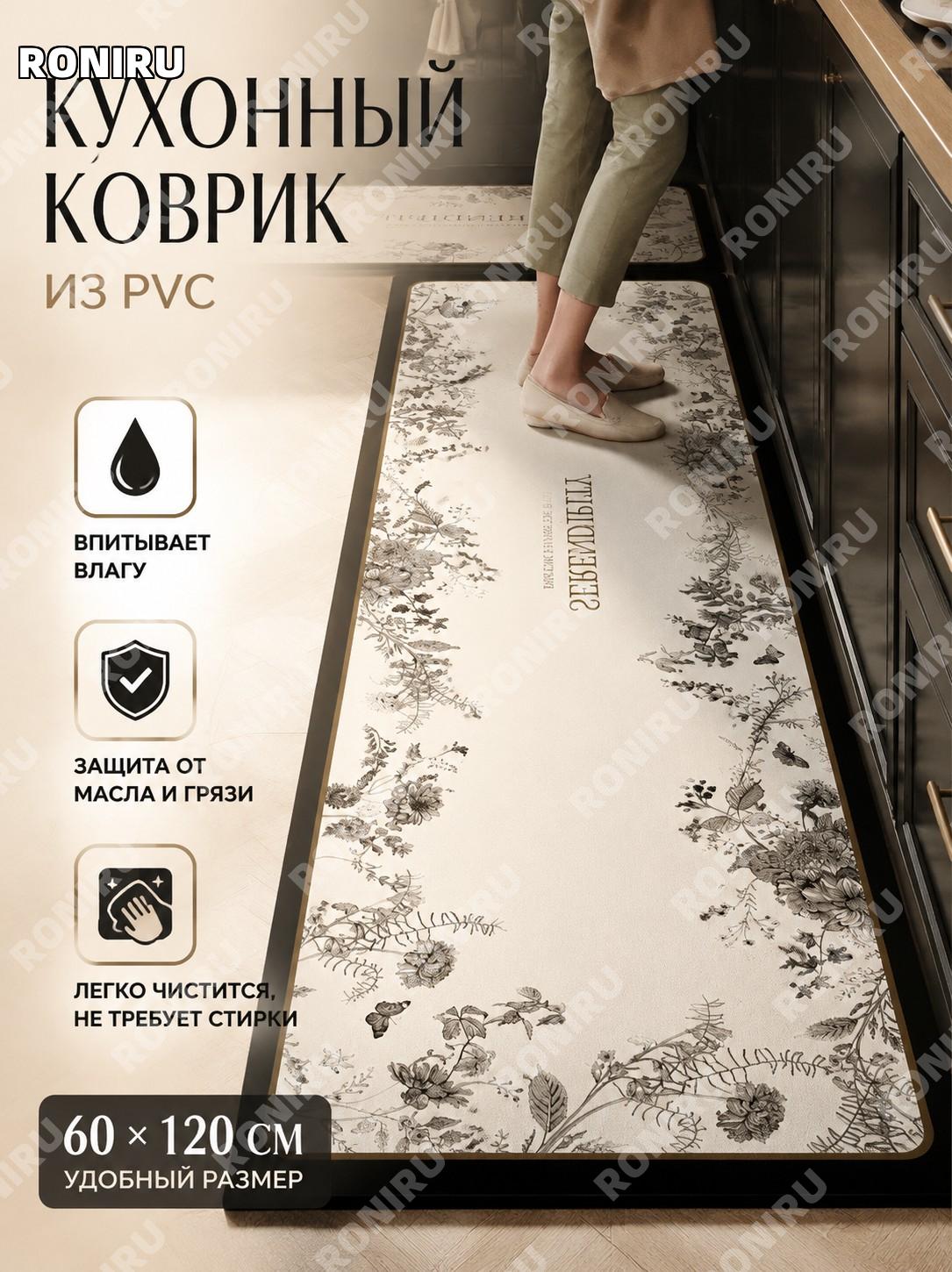 Коврик напольный K-狄罗斯特 60×120 см PVC «莱金»免洗 новый вариант для дома практичное покрытие удобный выбор для пола