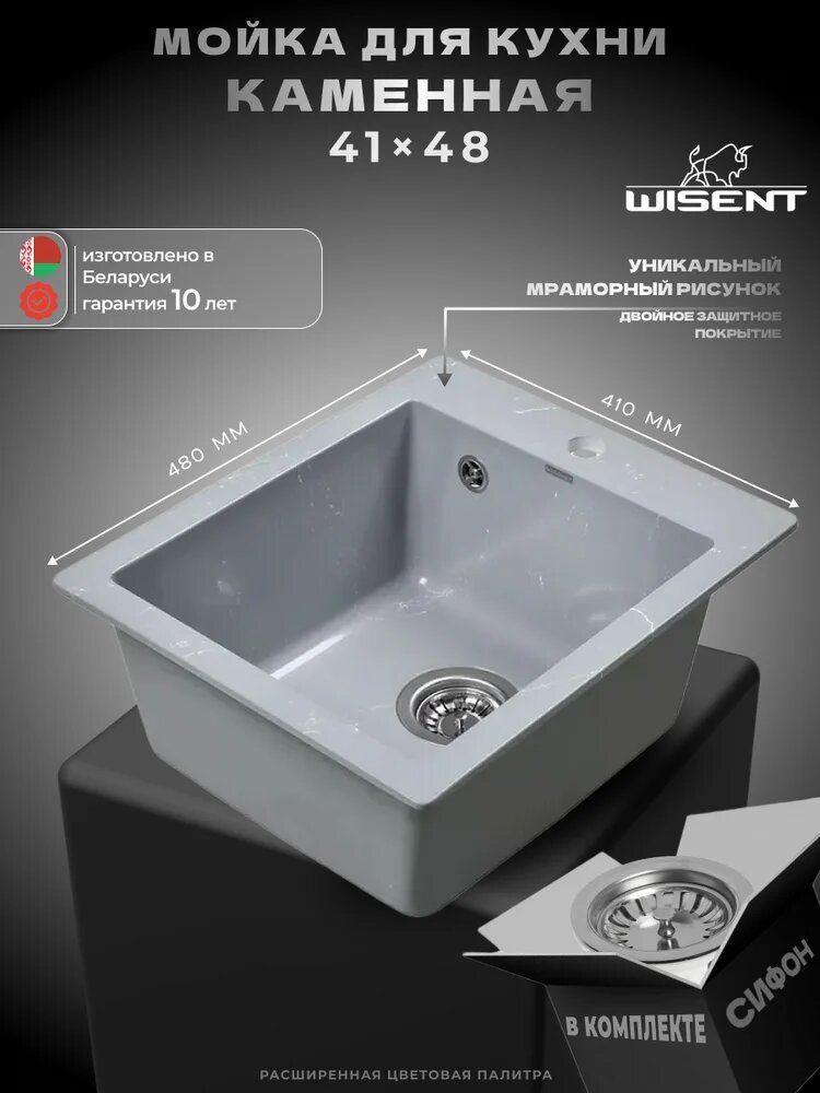 Мойка кухонная Wisent WA10-17 41x48, прямоугольная, мойка для кухни, серая