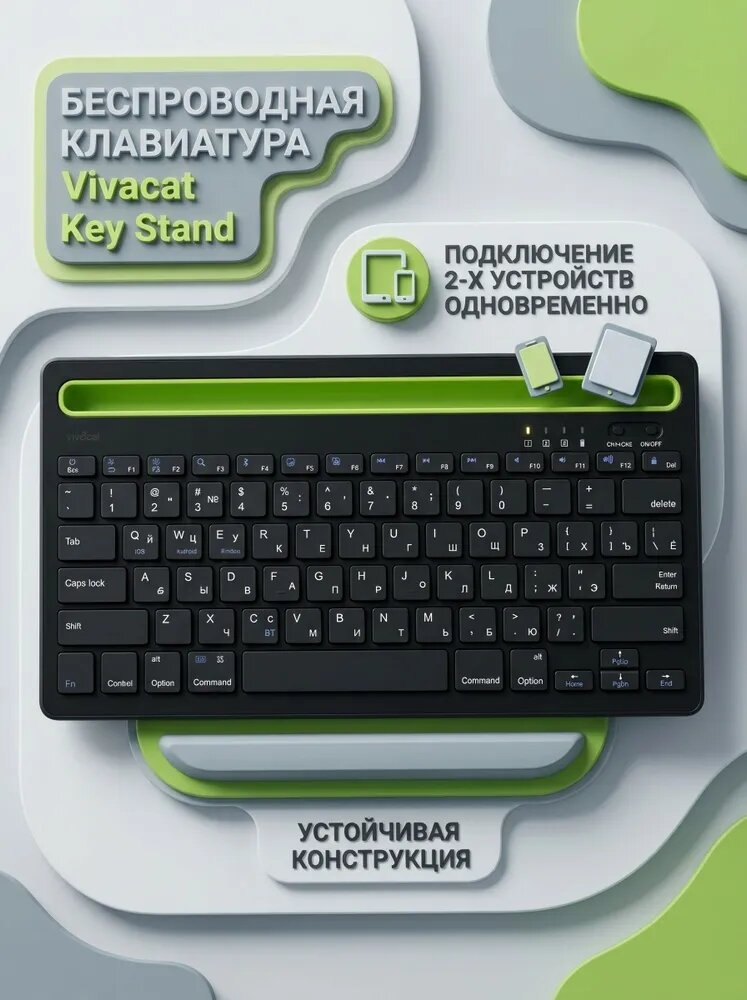 Bluetooth-клавиатура со встроенной подставкой для смартфона и планшета Vivacat KEY Stand