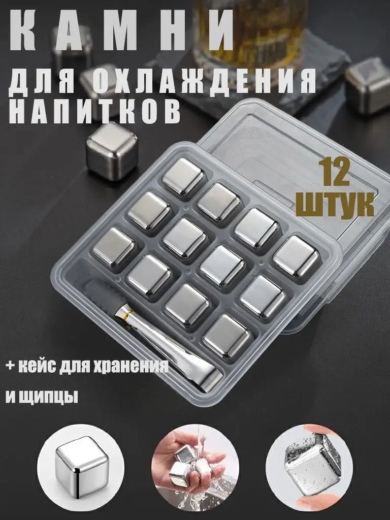 Камни для виски, 13 шт