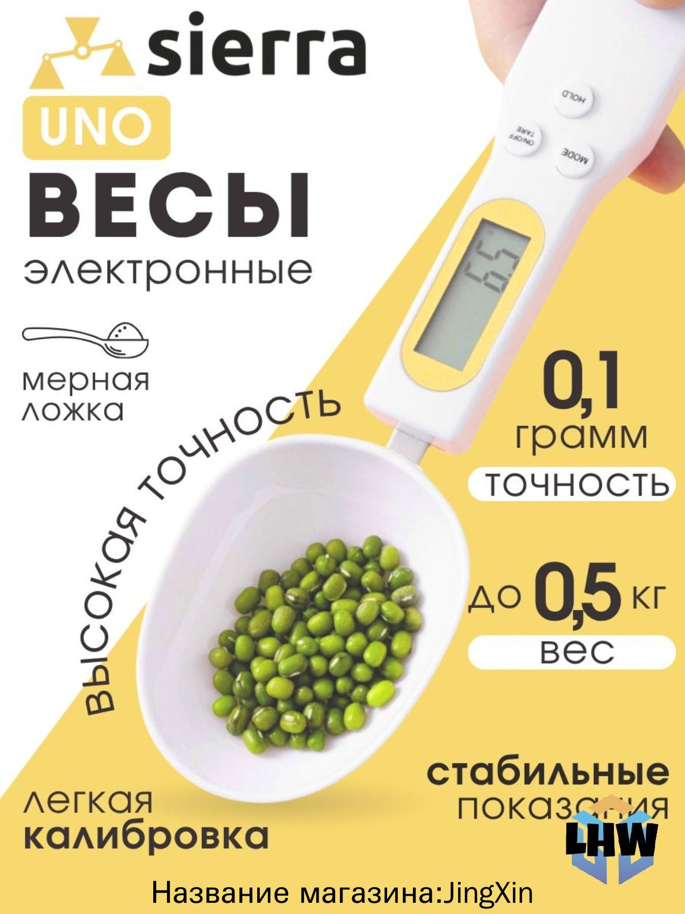 Электронные кухонные весы SIERRA UNO , Весы-ложка бытовые настольные / весы для кофе, еды, перламутровый