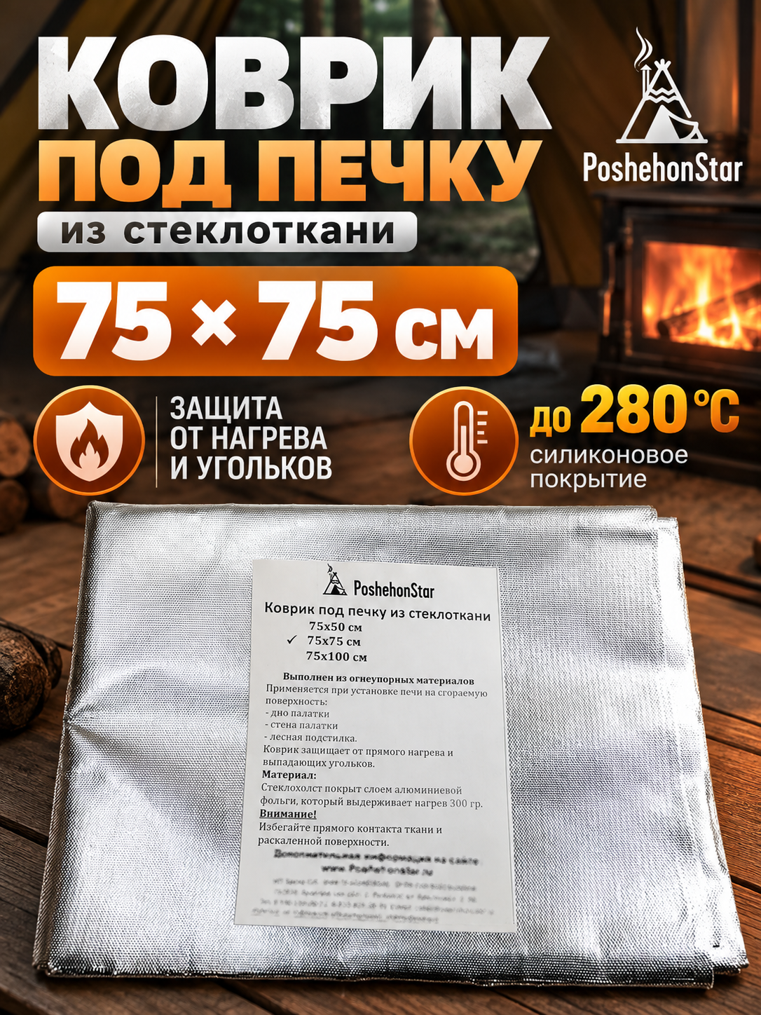 Коврик под печку из стеклоткани 75х75 см