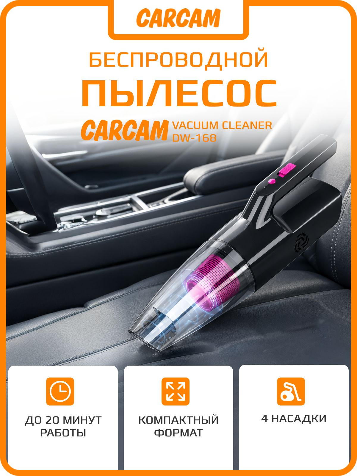 Автомобильный пылесос аккумуляторный CARCAM Vacuum Cleaner DW-168