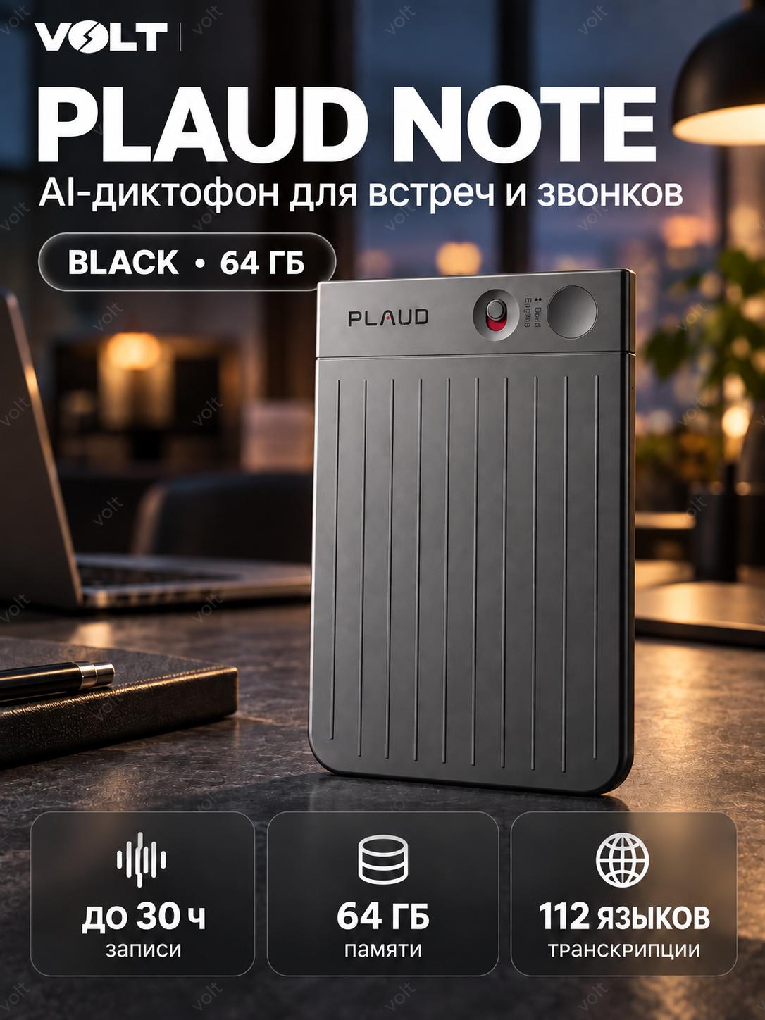 Диктофон с искусственным интеллектом Plaud Note ChatGPT Black