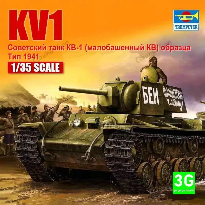 Trumpeter 00356 1/35 сборная модель Советский тяжелый танк КВ-1 образца Тип 1941