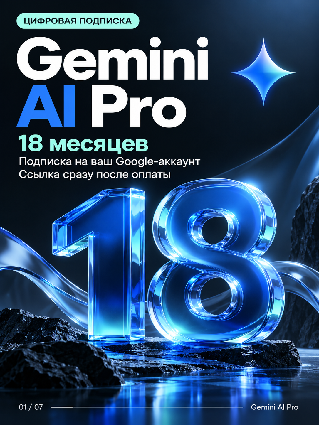 Gemini Pro 18 месяцев | Google AI Pro | топовые нейросети + 5 ТБ облачного хранилища, активация на личный Google аккаунт