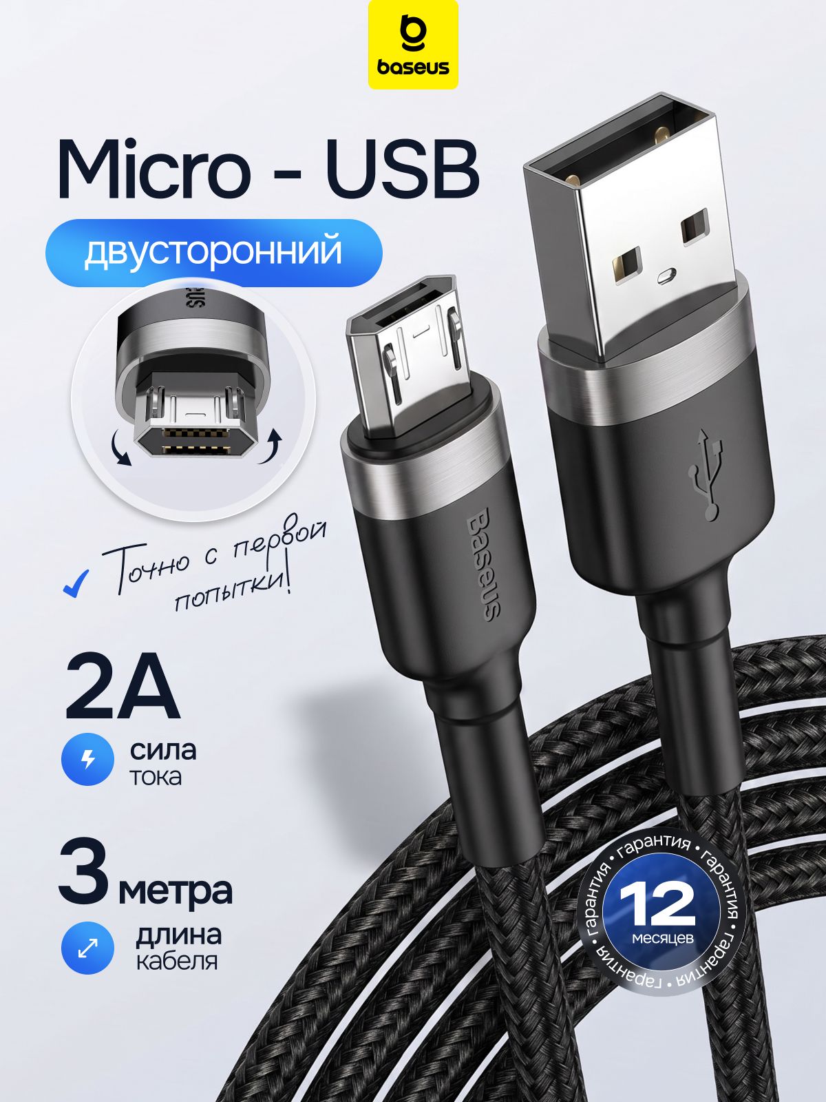 Кабель micro usb, 3 метра, шнур микро, двусторонний, провод micro usb быстрая зарядка / Baseus